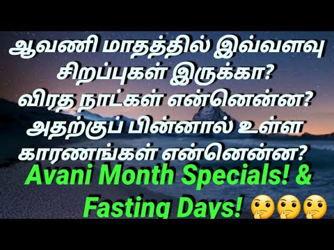 ஆவணிமாத சிறப்புகள்! ஆவணி மாத விரதநாட்கள் அதற்குரிய காரணங்கள்!Avani ...