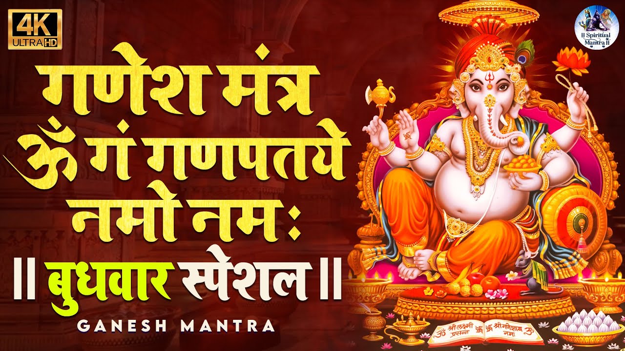 4K VIDEO - GANESH MANTRA | Om Gan Ganapataye Namo Namah | गणेश मंत्र ...