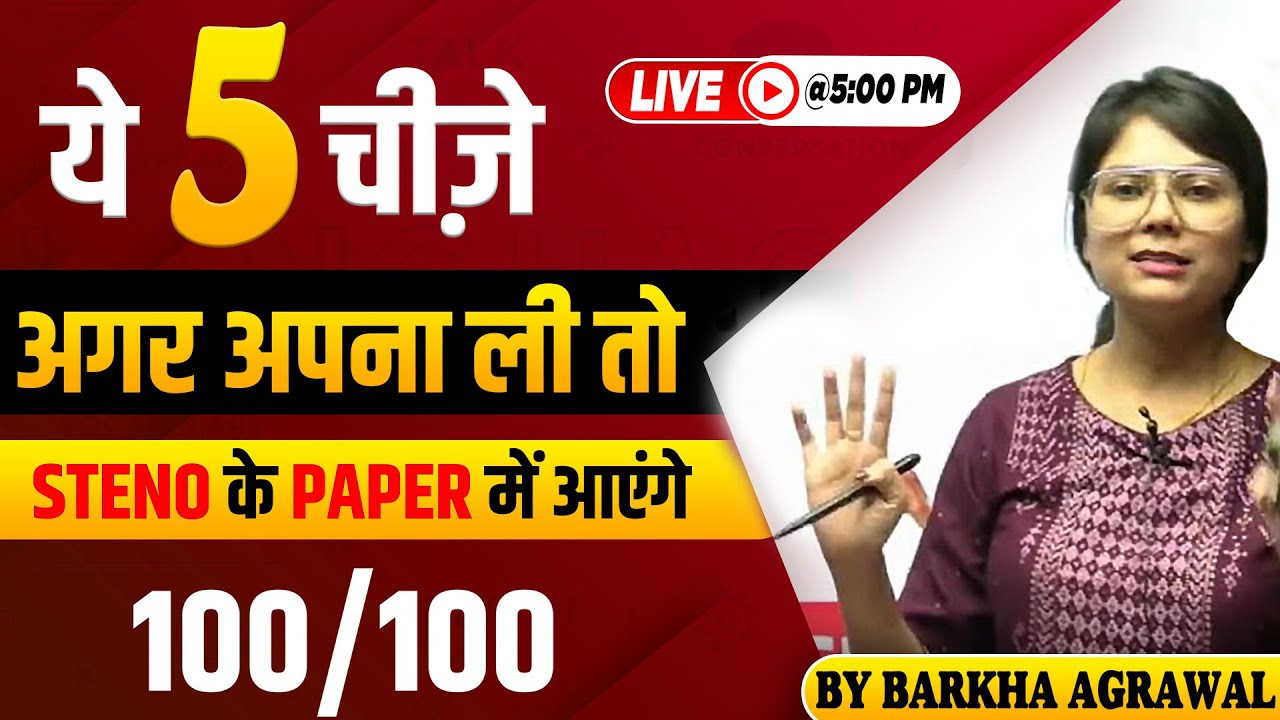 STENOGRAPHER English -How to score 100/100 English | SSC Steno English ...