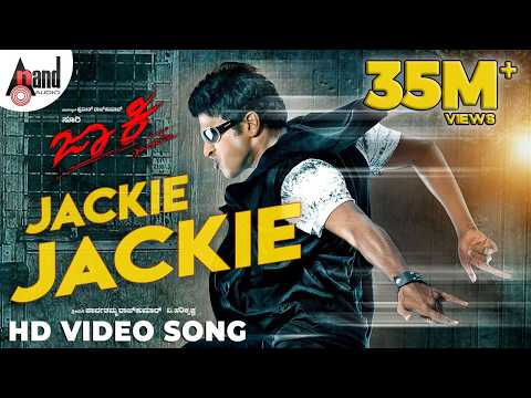 Jackie | Jackie Jackie HD Video Song | Dr.Puneeth Rajkumar | Bhavana Menon | Yogaraj Bhat | Soori