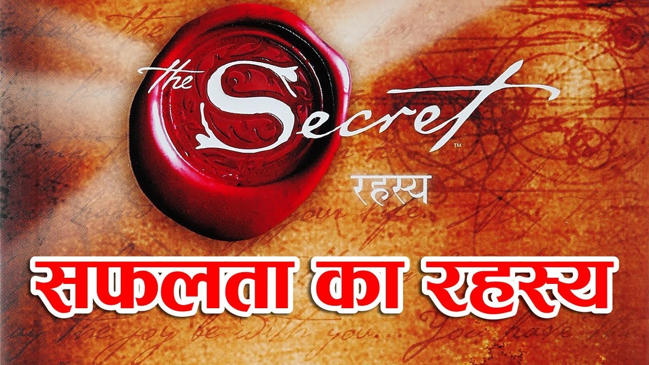 The Secret -- सफलता का रहस्य, A book called the secret is the secret ...