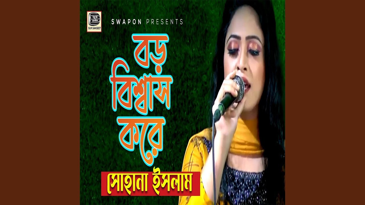 Manush Boro Sharthopor - YouTube