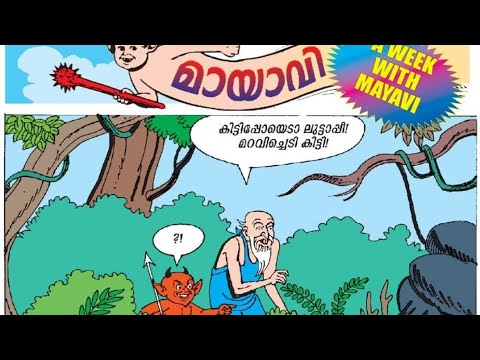 maravi chedi|മറവിചെടി|Mayavi&Luttapi| old balarama story |... - YouTube