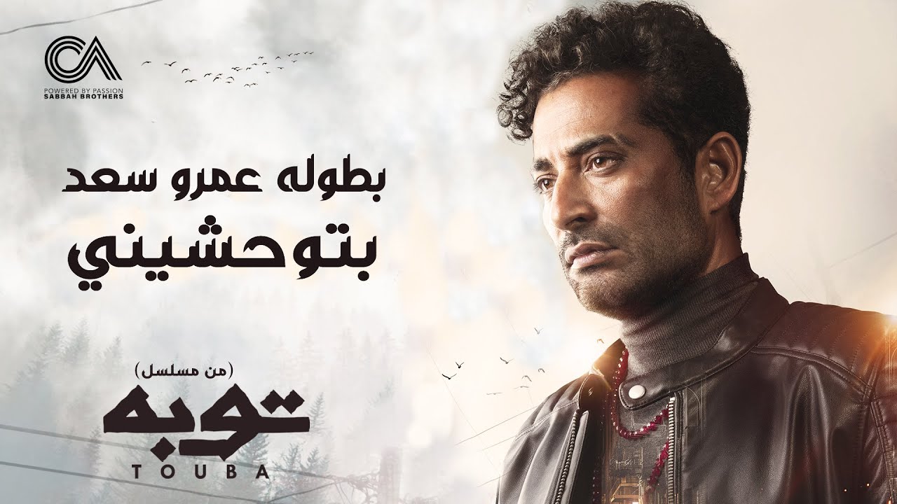 Ahmed Saad Betewhasheny بتوحشيني غناء احمد سعد من مسلسل توبه