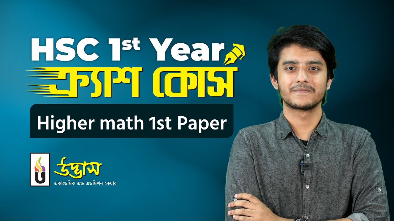 HSC 1st Year Crash Course2023। Higher Math 1st Paper Free Class (English Version)।উচ্চতর গণিত ...