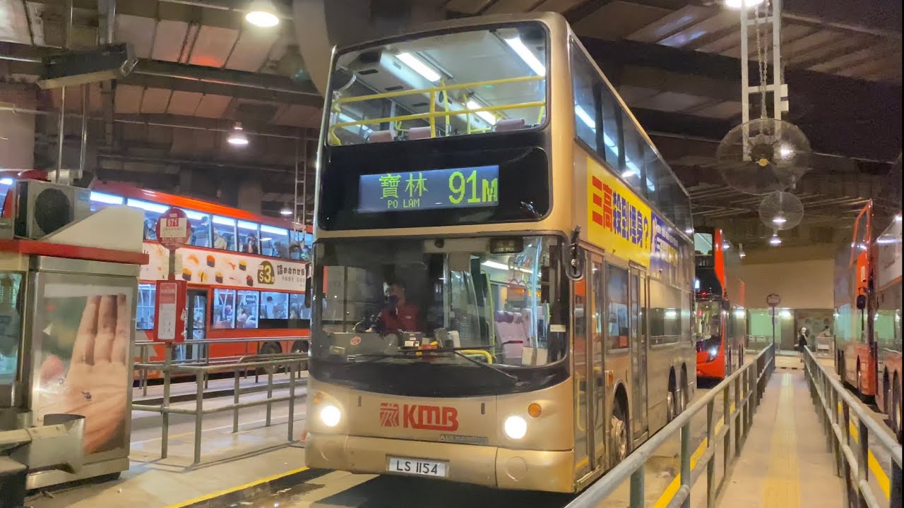[真正引擎聲]KMB 九巴91M線（原速） - YouTube