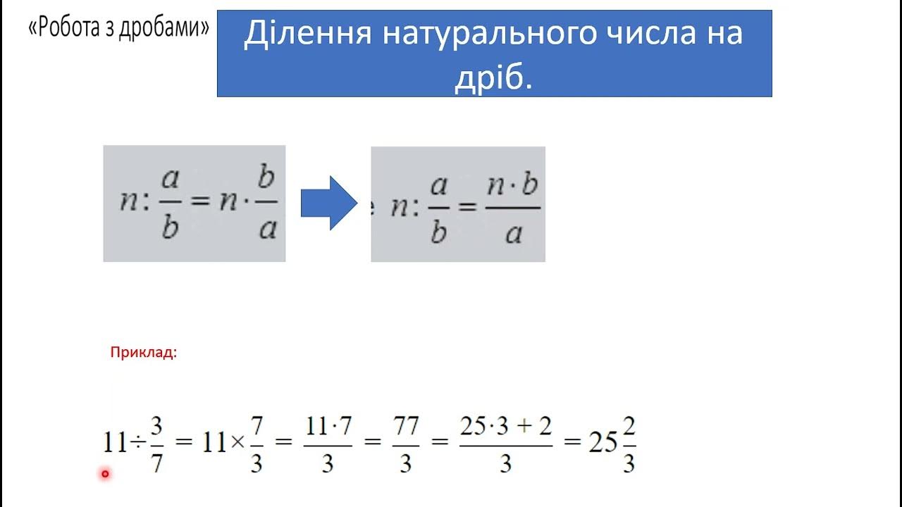 Як поділити ціле число на дріб Youtube