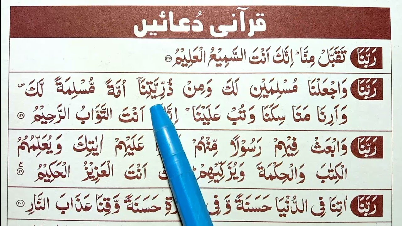 14 Beautifull Rabbana Qurani Duas - YouTube