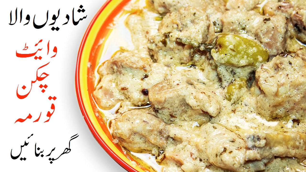 White Chicken Korma Recipe by Cooking with Fatima - YouTube