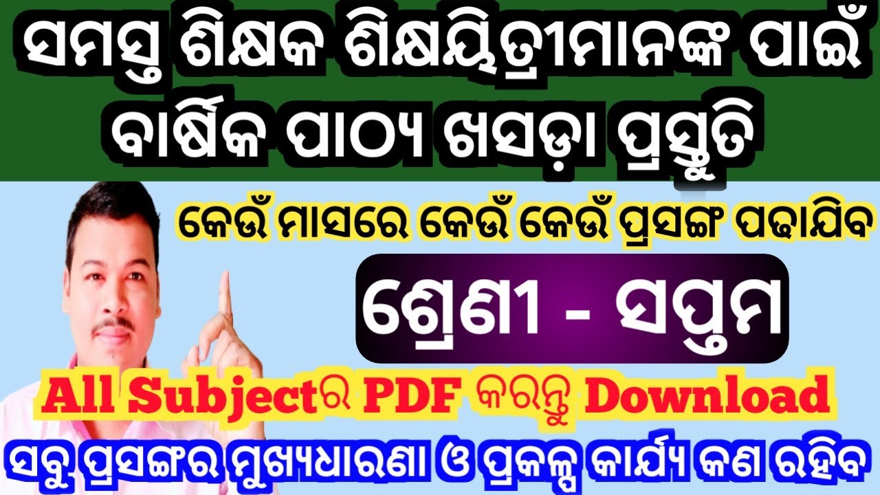 Class 7 All Subject Scheme of lesson PDF download//Class 7 Scheme of ...