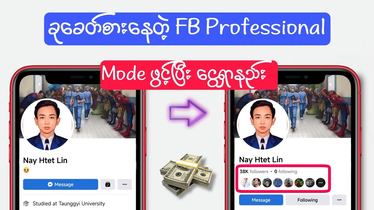 FB Professional Mode ဖွင့်ပီး ငွေရှာနည်း / How to turn on facebook ...