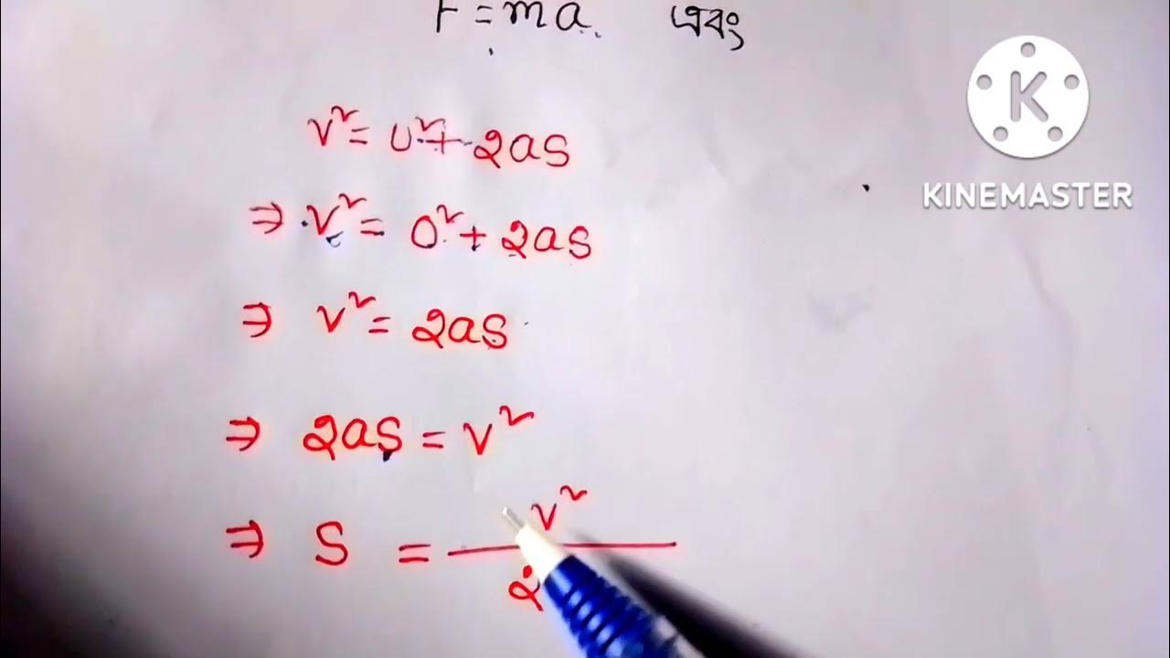 ek-1-2mv-2-ke-1-2mv-2-youtube