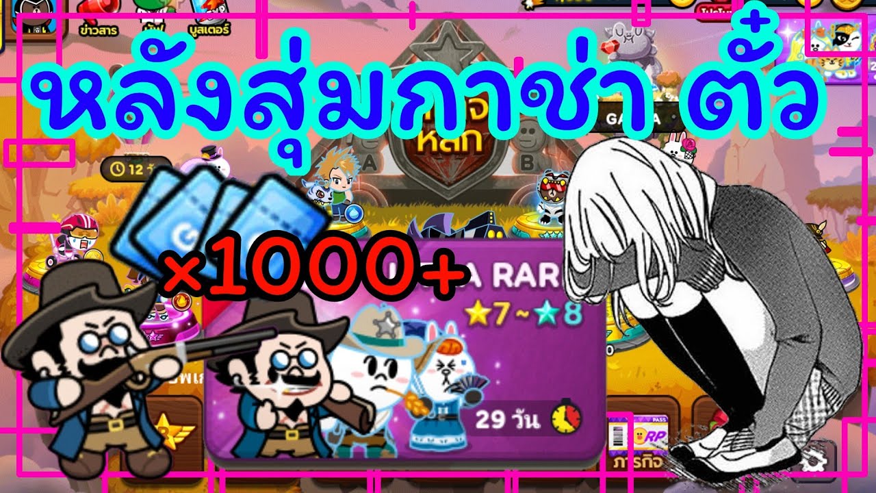 LINE Rangers หลังสู่มกาช่า หาBossมืด ตั๋ว1000+++ - YouTube