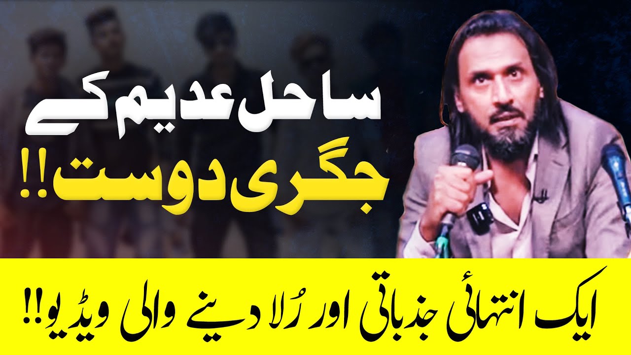 Sahil Adeem Very Emotional Speech | Ask Sahil - YouTube