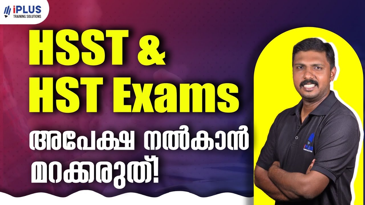HST, HSST പരീക്ഷകൾക്ക് അപേക്ഷിക്കാൻ മറക്കരുത് | Last Date Alert ! | HSA ...