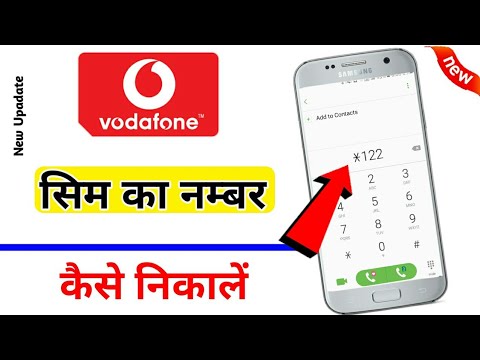 Vodafone ka number kaise nikale || Vodafone sim ka number kaise cheak ...