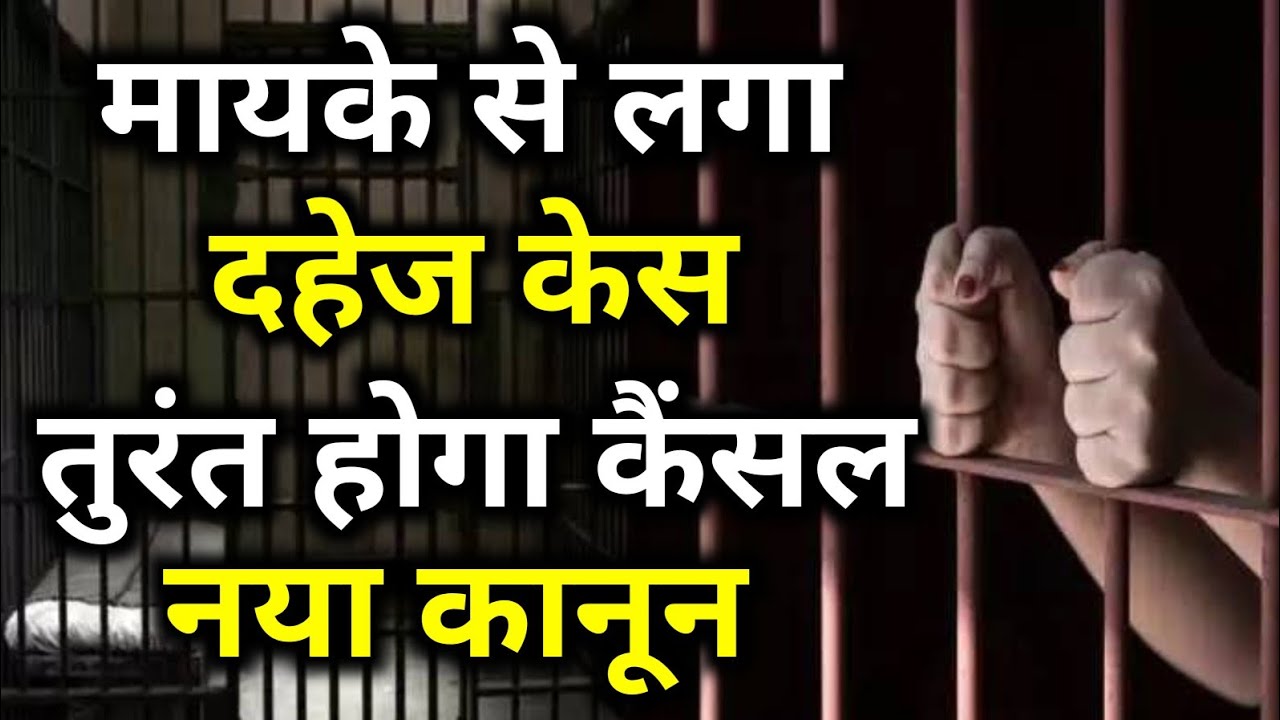 nhi legaga dahej case🙄 how to cancel false dowry case se kaise bache by ...