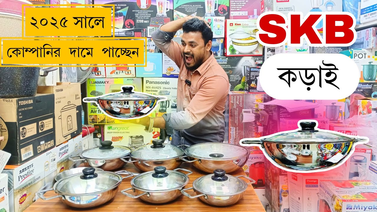 SKB স্টেইনলেস স্টিলের করাই | ৩০৪ গ্রেড এস এস করাই পাচ্ছেন কোম্পানির ...