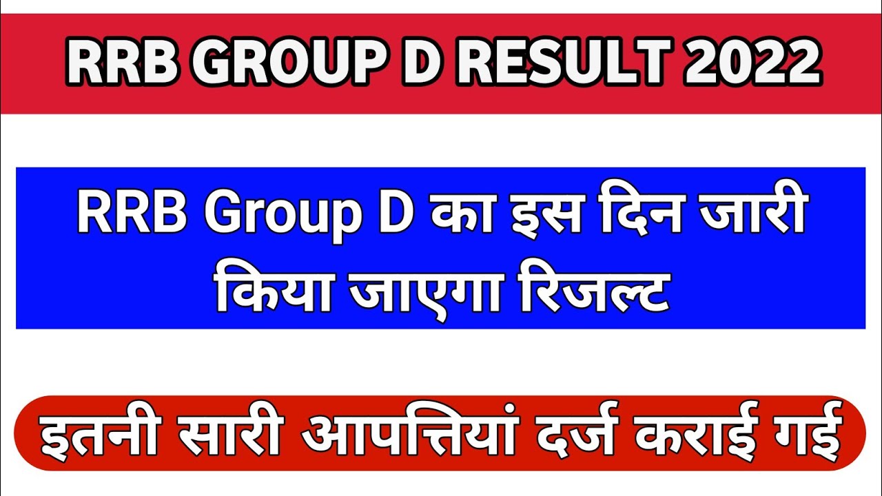 group d result news today rrb group d latest news today - YouTube