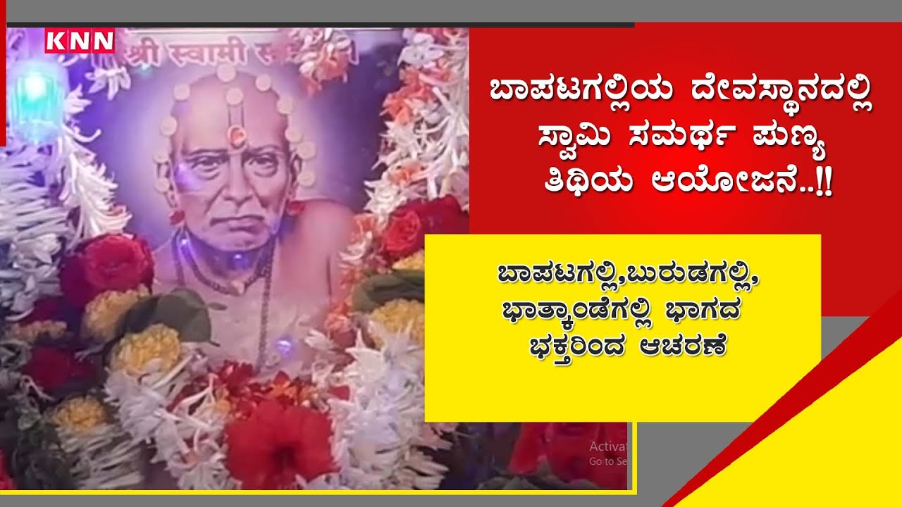 Swami Samarth Punyatithi Celebrated by Swami Samarth Bhakt Mandal - YouTube