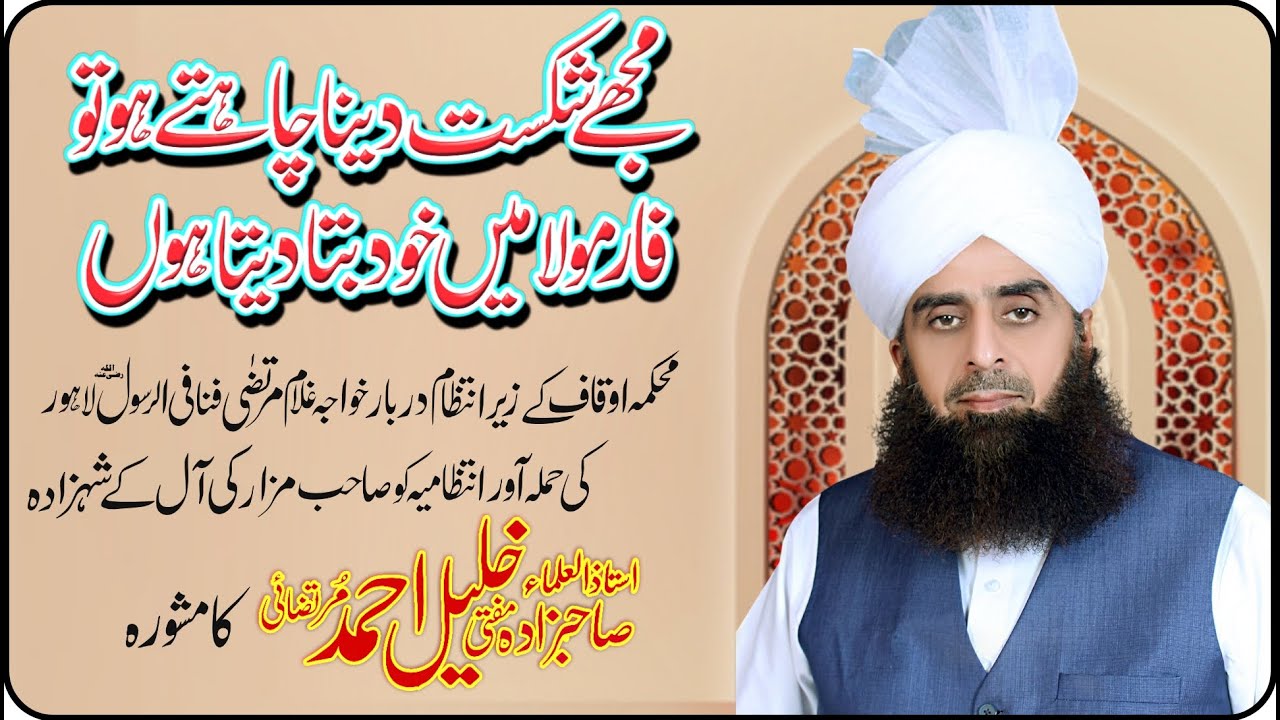 Mian sahib ka Mashwara | Murtazai Media Official | Mufti Mian Khalil ...