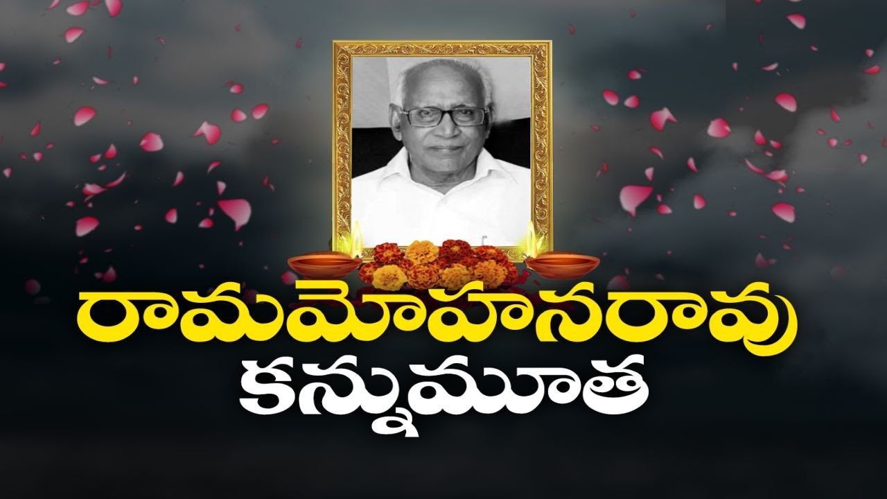 Ramoji FilmCity Ex MD Atluri Rammohan Rao Passes Away |Political ...