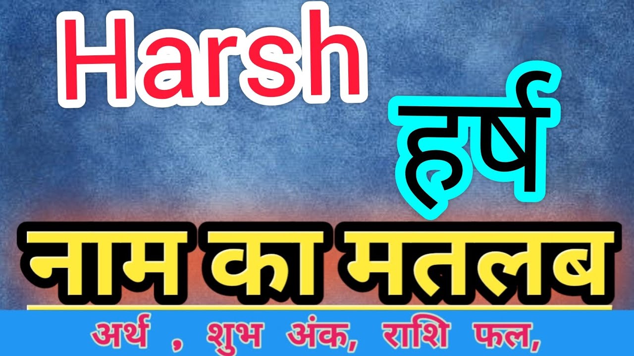 Harsh Name Ka Matlab Kya Hota Hai Harsh Name Meaning In Hindi