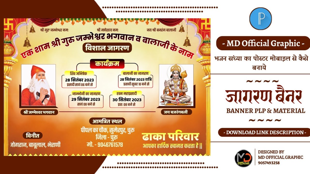Bhajan Sandhya poster kaise banaye || जागरण पोस्टर कैसे बनाये ...