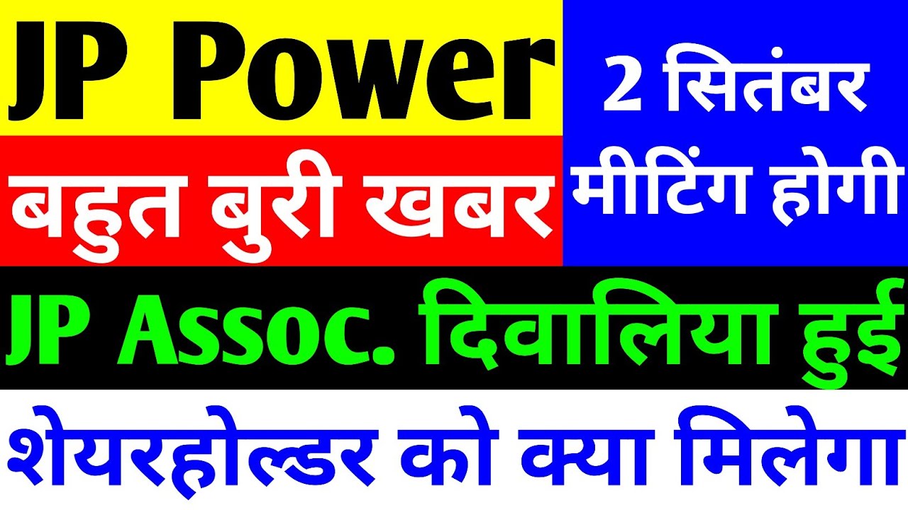 JP Associates दिवालिया हुई। jp power share latest news | jp power share ...