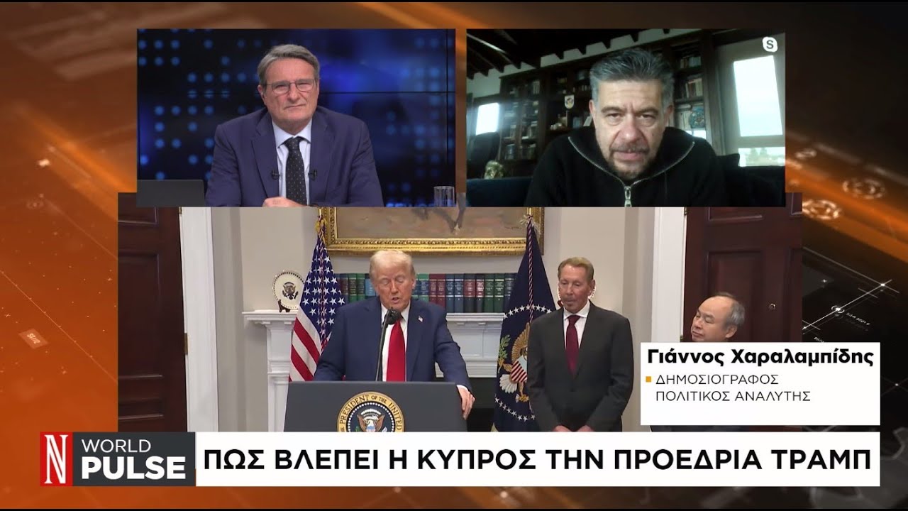 Πως βλέπει η Κύπρος την προεδρία Τραμπ - YouTube