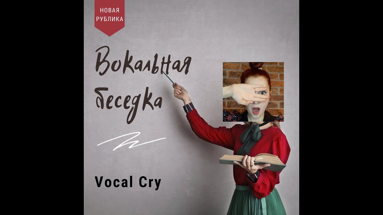 VOCAL CRY - YouTube