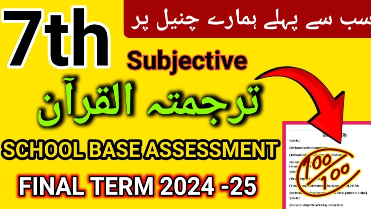 Class 7 Tarjuma Quran Subjective Paper School Based Assessment 2024-25 ...