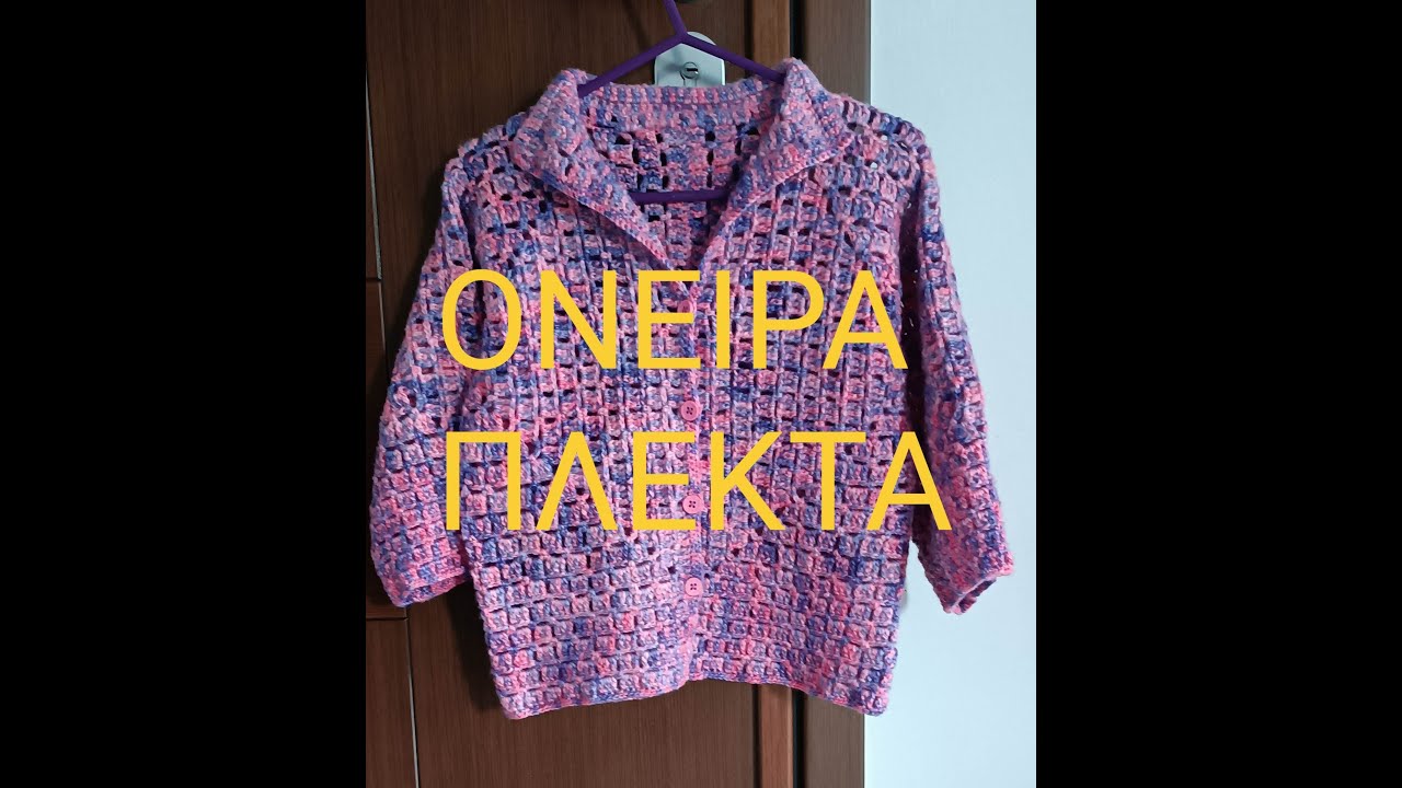 πλεξιμο με βελονακι Ζακέτα για όλα τα μεγέθη με βελονάκι crochet ...