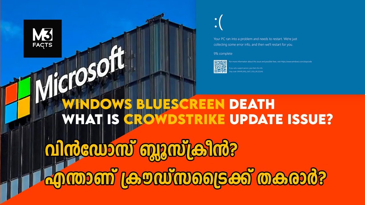 വിൻഡോസ് ബ്ലൂസ്ക്രീൻ തകരാർ | Crowdstrike |Global Microsoft outage ...