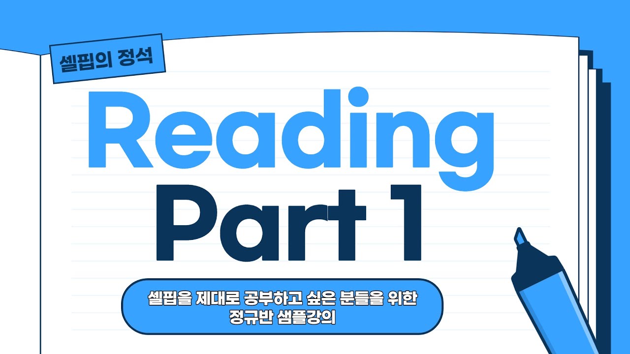 Celpip Reading 셀핍 리딩 Part 1 열 한 문제 다 맞는 비법 적용예시 - YouTube