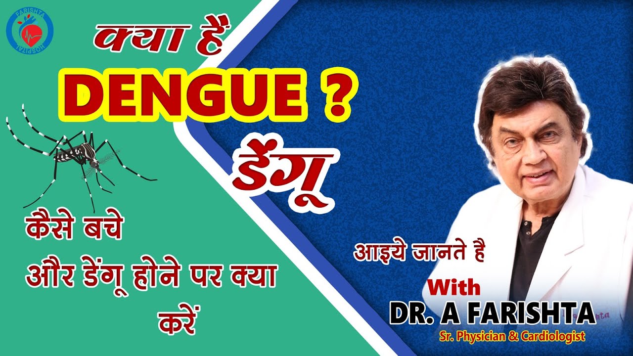 What is DENGU ? Causes and Precautions for Dengue डेंगू क्या है? | Dr ...