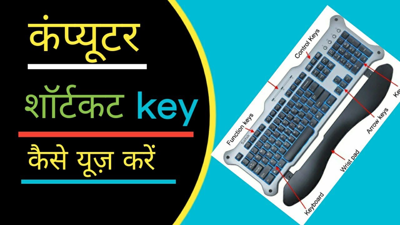 computer ki shortcut key kaise used karte hain ? - YouTube