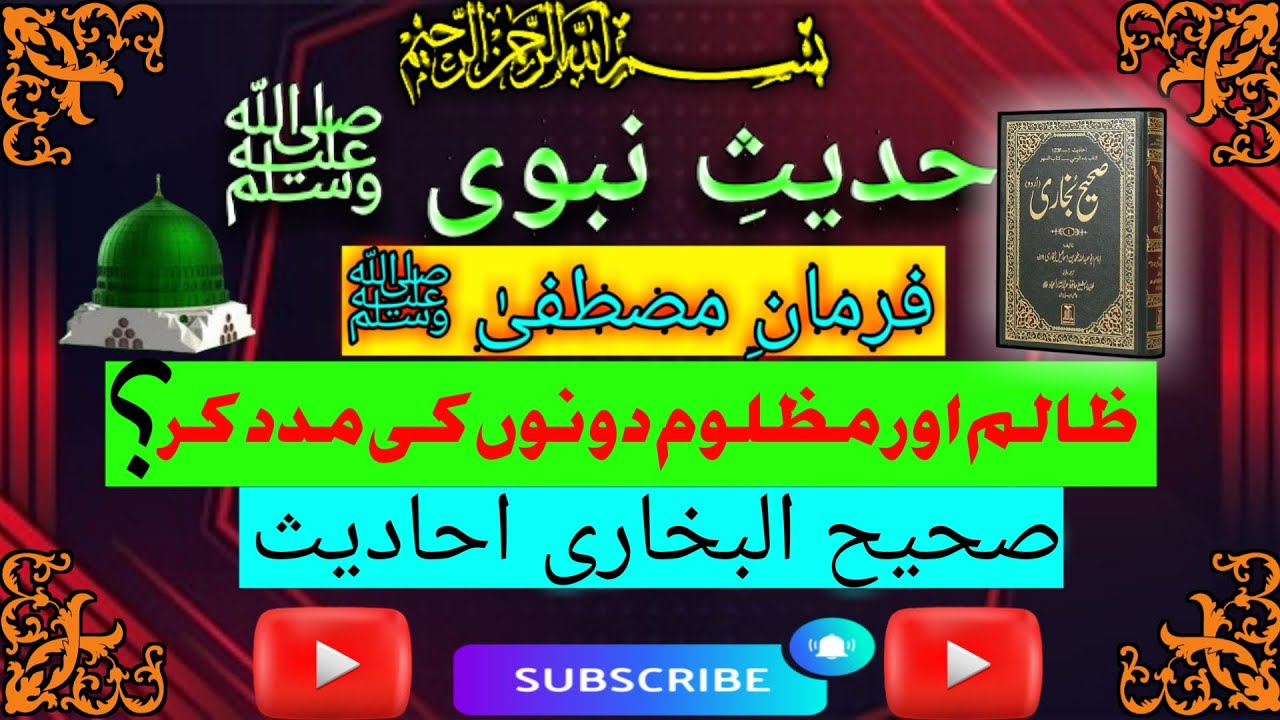 Sahi Bukhari Shareef Hadees in Urdu | Zalim or Mazloom Dono ki Madad ...