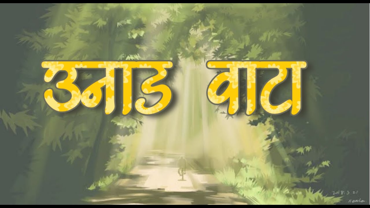 Unad vaata.. Shree Swami Samarth Math Palasdari (उनाड वाटा) श्री स्वामी ...