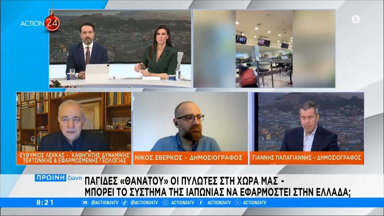''Παγίδες'' οι πυλωτές στη χώρα μας, μπορεί το σύστημα της Ιαπωνίας να ...