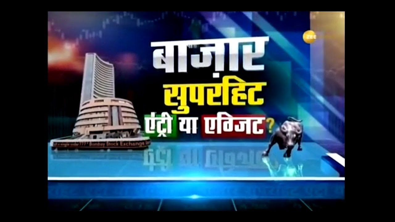 बाजार सुपरहिट एंट्री या एग्जिट | Zee Business Show by Dimpy Kalra | Sandeep Jain | Vikas S ...