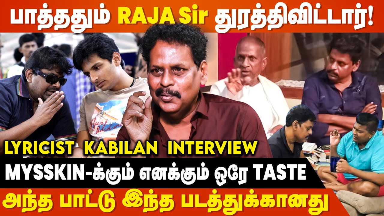 அந்த Lyrics-அ Raja Sir-காக எழுதினேன் - Lyricist Kabilan Interview Part 2 | En Iniya Poetu - YouTube