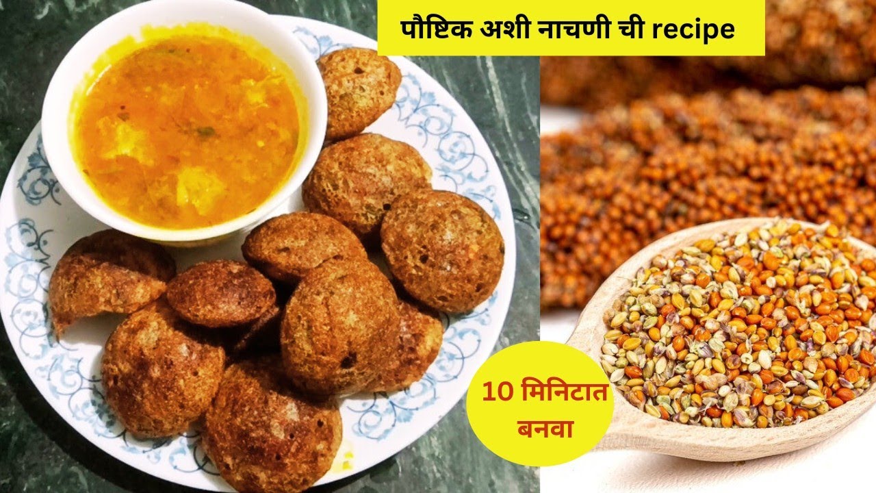 नाचणी चे अप्पे | Ragi recipe | nageli appam recipe | instant nachani ...