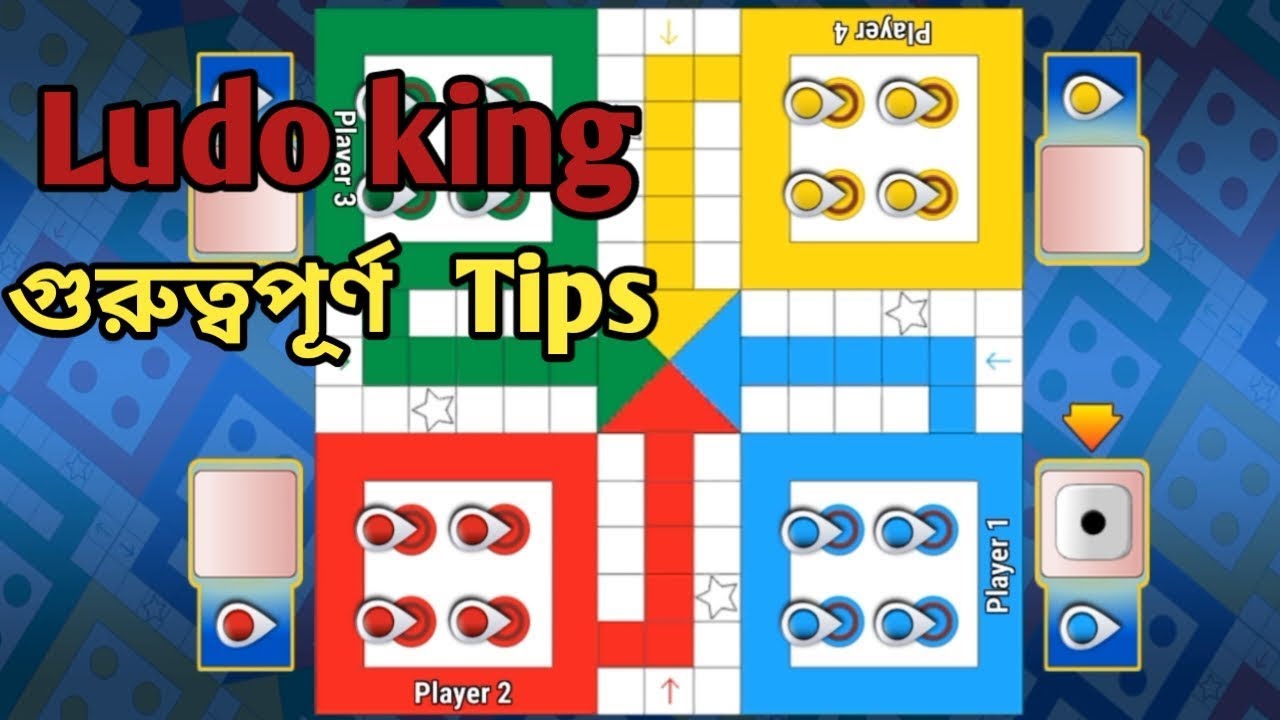 Ludo king tips | ludo game | ludo | ludo king tricks | lodo | How to ...