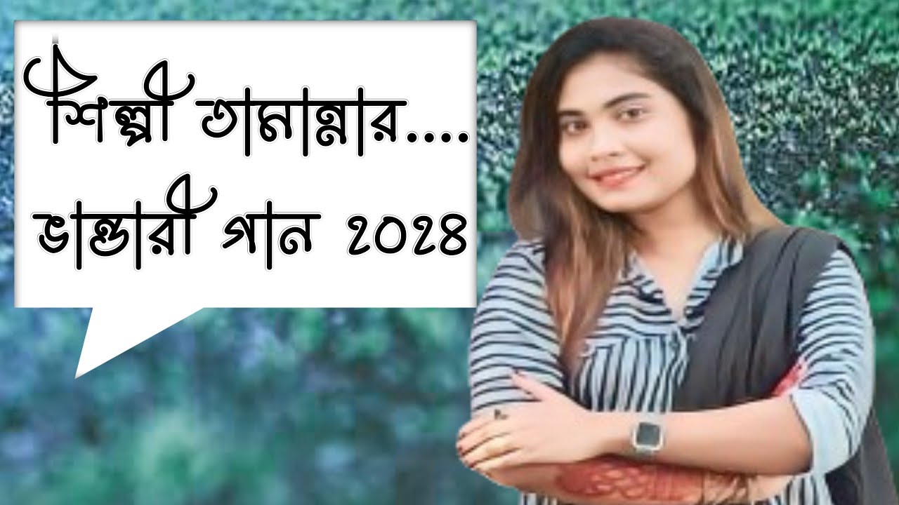 ভান্ডারী গান || শিল্পী তামান্না || Singer Tamanna || Bandari song ...