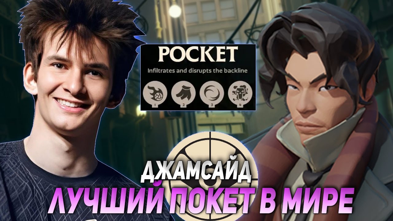 ДЖАМСАЙД - ЛУЧШИЙ ПОКЕТ В МИРЕ?! | JAMSIDE POCKET DEADLOCK НАРЕЗКИ ...