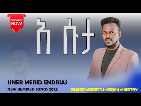 ዘማሪ singer መርእድ merid እንድርያስ endrias new አድስ ዎላይታ wolayitic songs