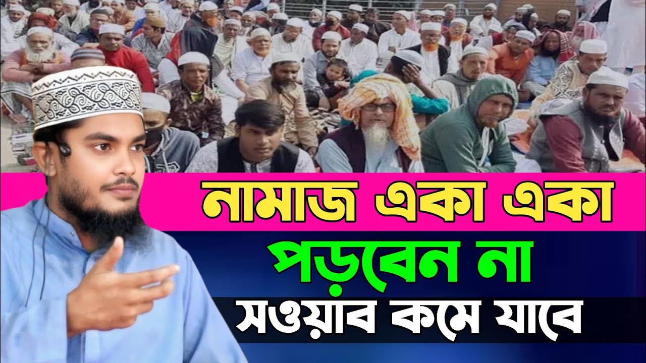 নামাজের গুরুত্ব | Mufti Amir Hamza | Parvez Hussain Waz | Tafsir Voice ...