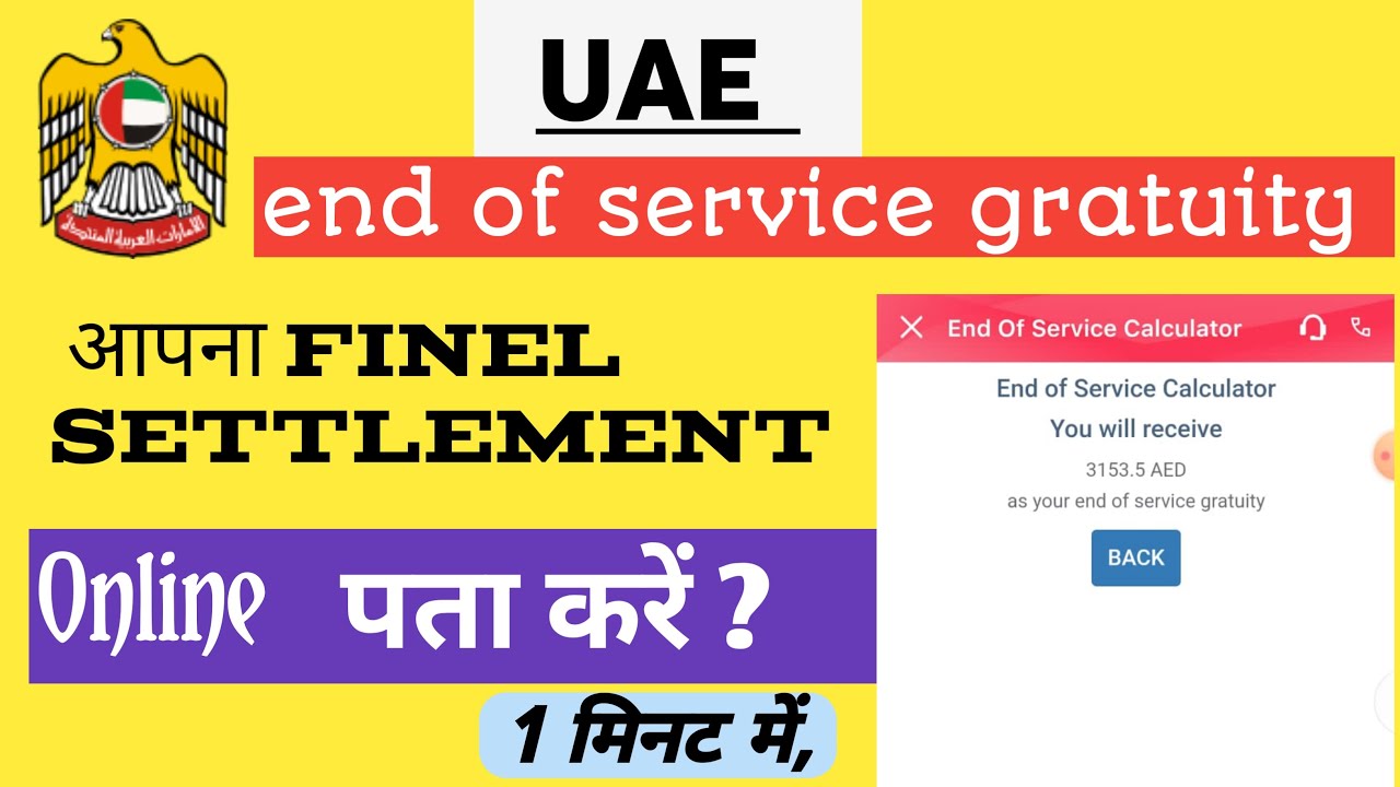 How To Calculate Gratuity In UAE Check Gratuity Online In Dubai how-to-calculate-gratuity-in-uae-check-gratuity-online-in-dubai