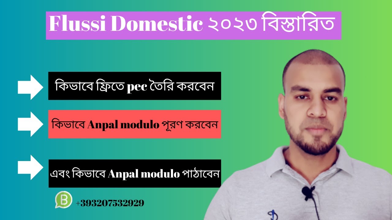 Come compilare e inviare modulo anpal-Flussi Domestic ২০২৩ বিস্তারিত ...